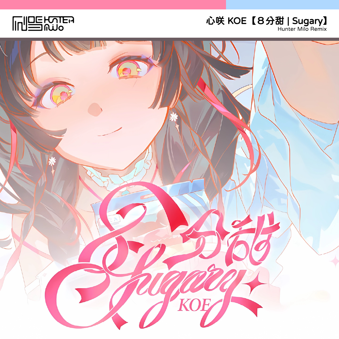 8分甜 | Sugary (Hunter Milo Remix) by 心咲 KOE