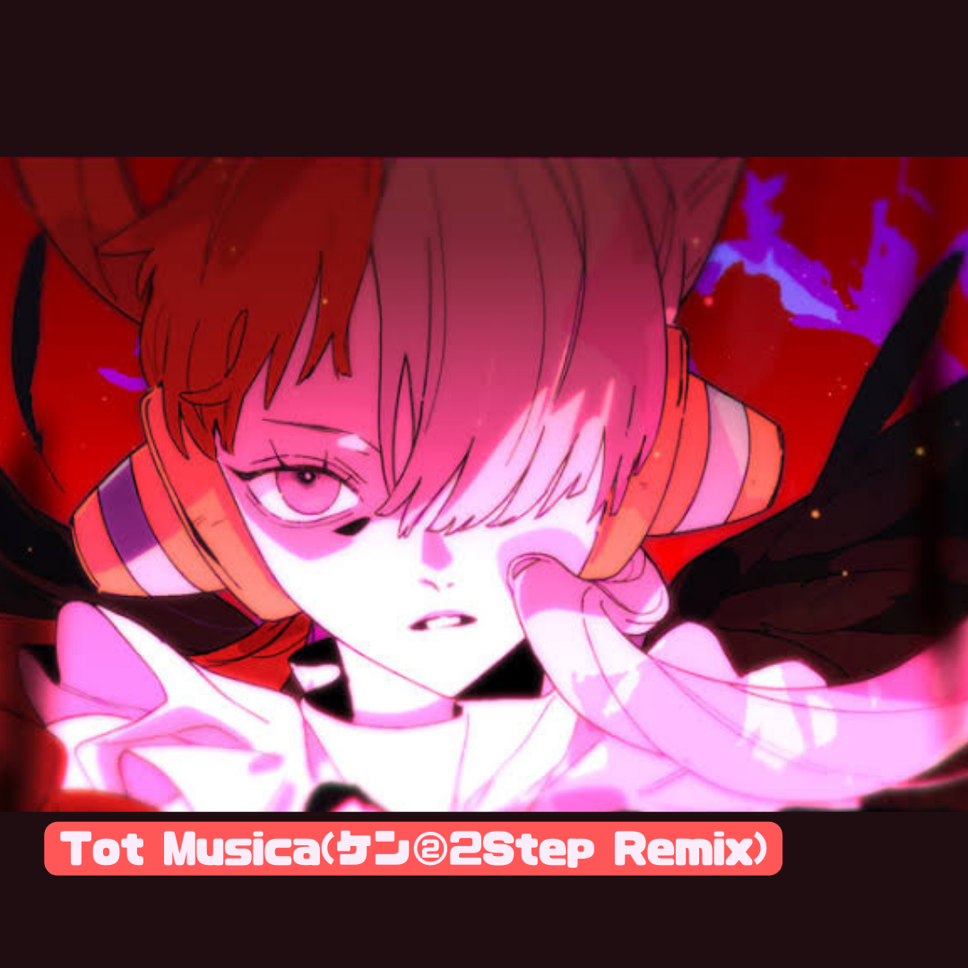 Tot Musica/Ado(ウタ from ONE PIECE FILM RED)ケン② 2step Remix by DJケン② ...