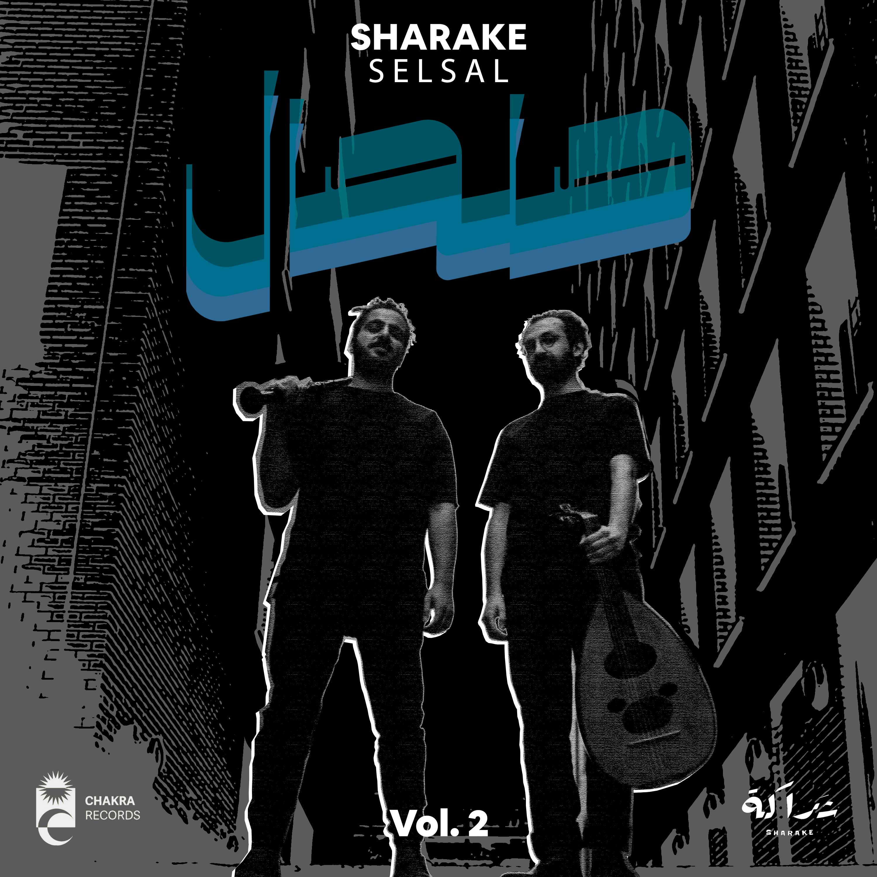 Selsal صلصال (Vol. 2) by Sharake