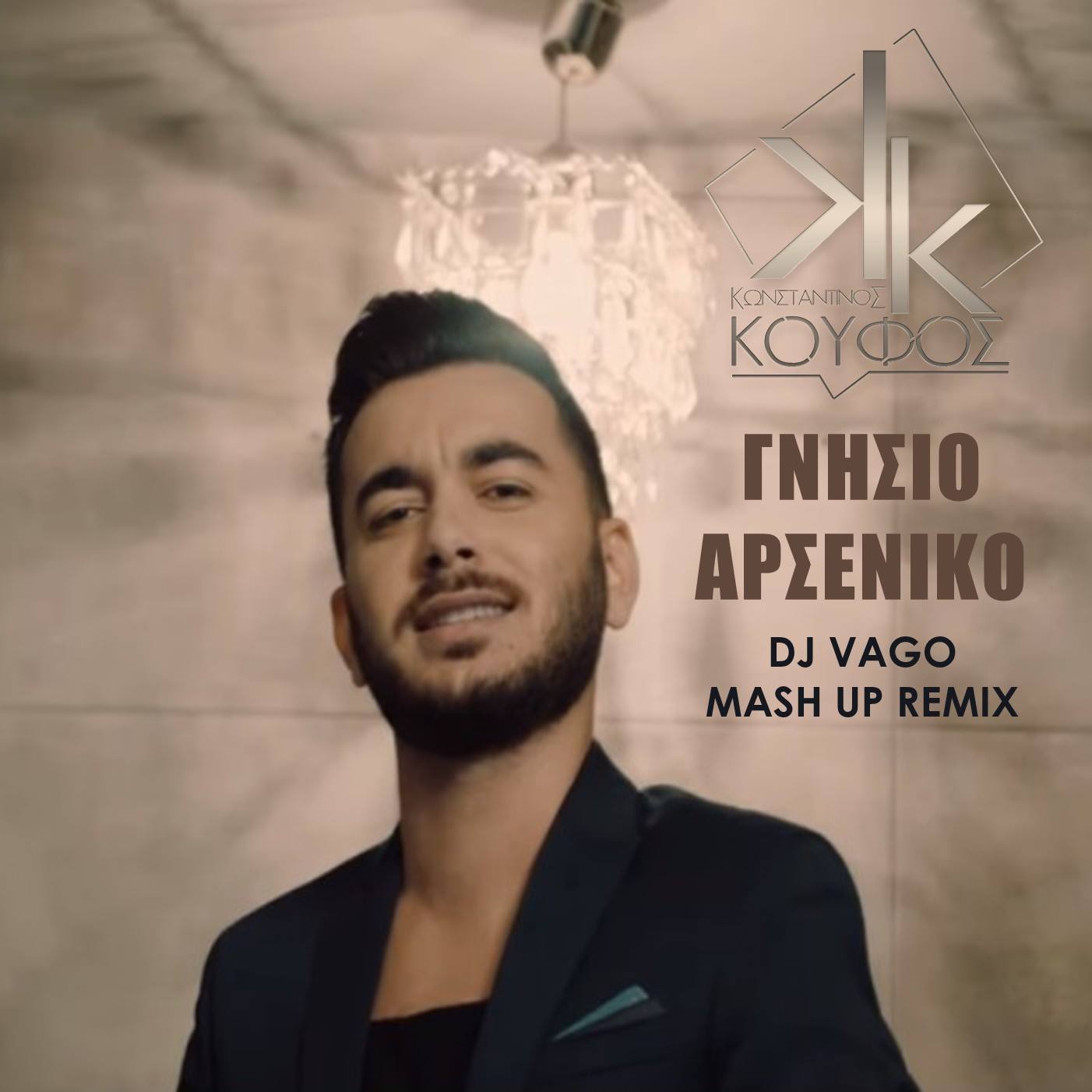 Κουφος Κωνσταντινος-Γνησιο αρσενικο Dj vago mashup, Koufos-Gnisio ...