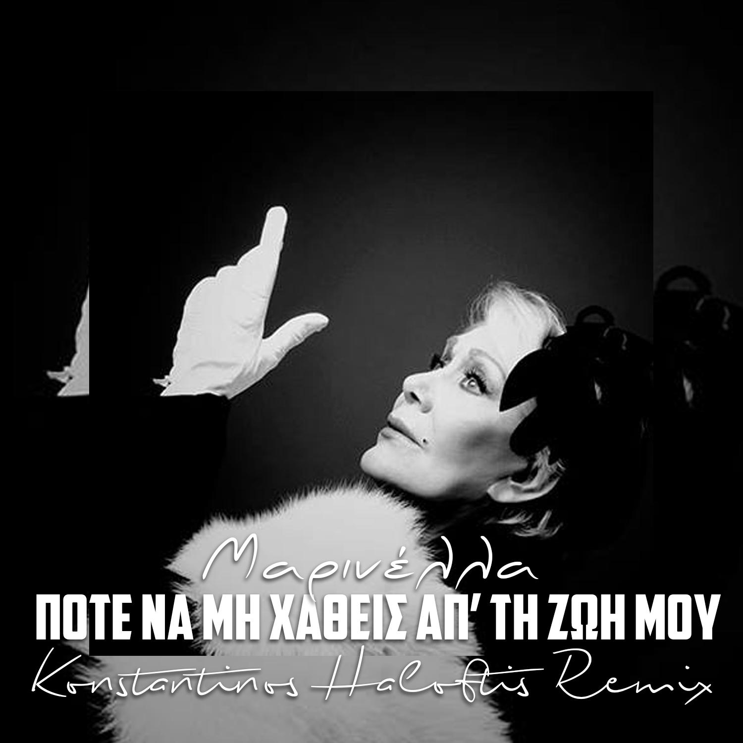 Ποτέ Να Μη Χαθείς Απ' Τη Ζωή Μου (Konstantinos Haloftis Remix) by ...