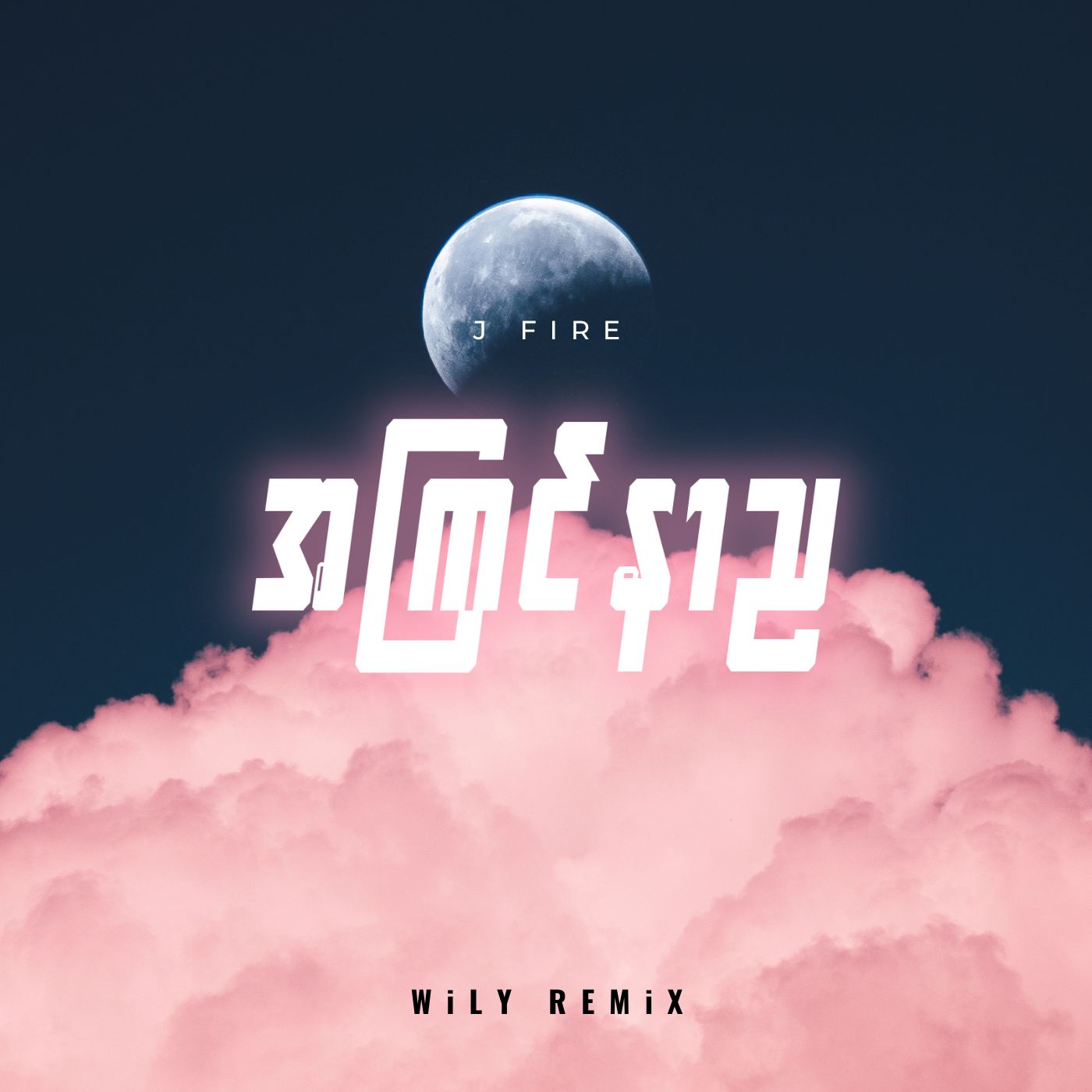 A Kyin Nar Nya [WiLY REMiX] by J Fire