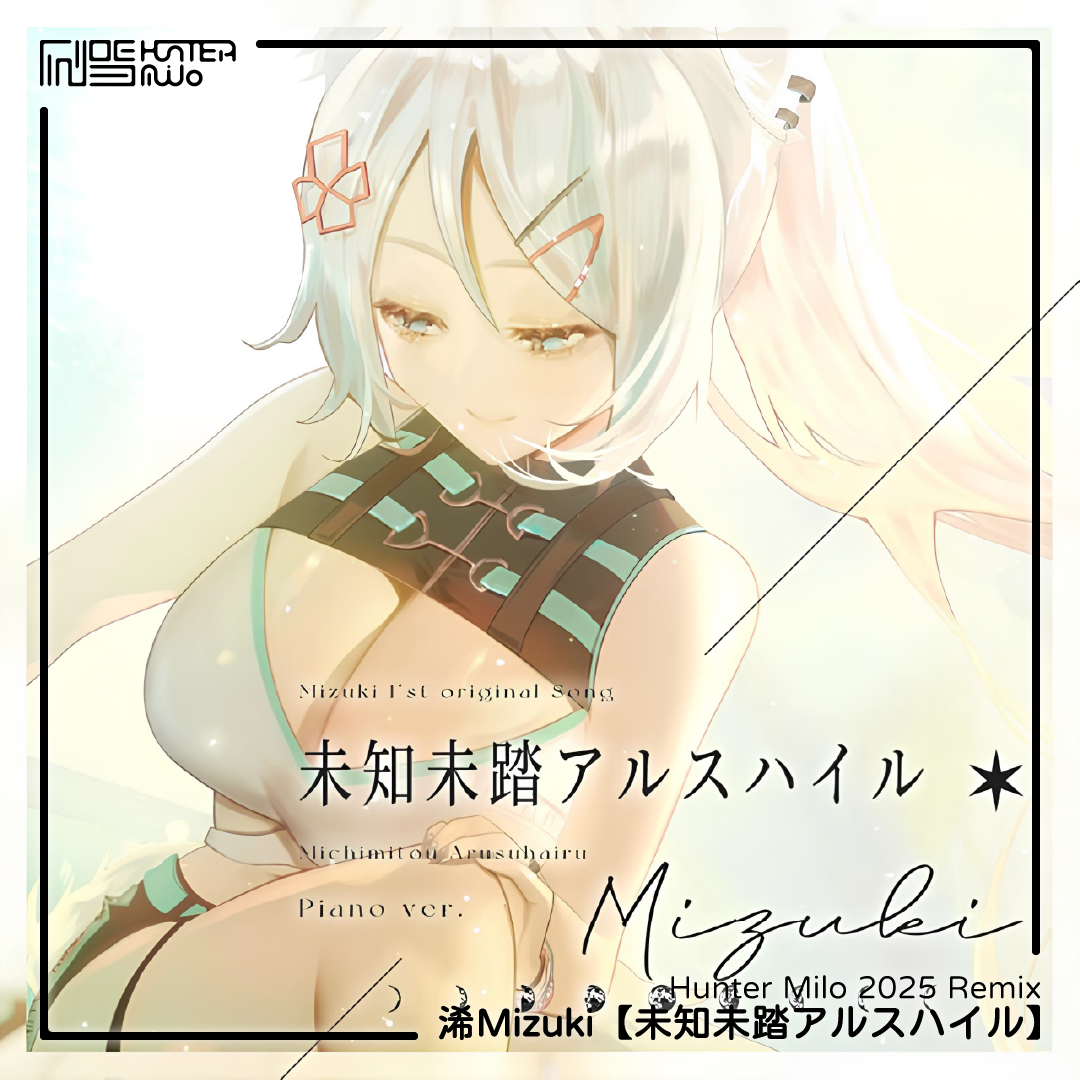 未知未踏アルスハイル (Hunter Milo Remix) by 浠Mizuki